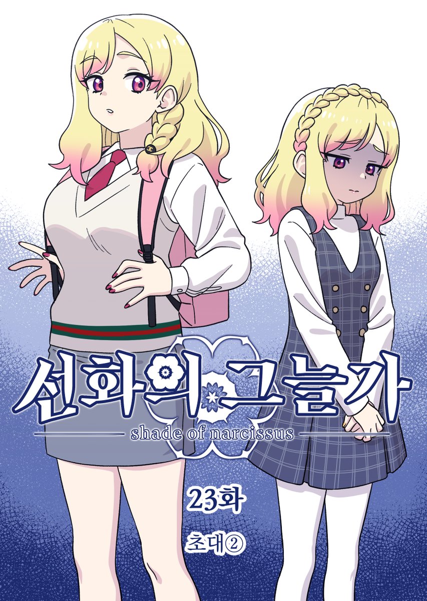 응가요씨🍀⚓️🦷💫🖋️ on Twitter: "RT @yvirus68: 레진코믹스 백합 웹툰 '선화의 그늘가' 무료 15화 유료 23화 업로드 됐습니다! 재밌게 봐주세요 ...
