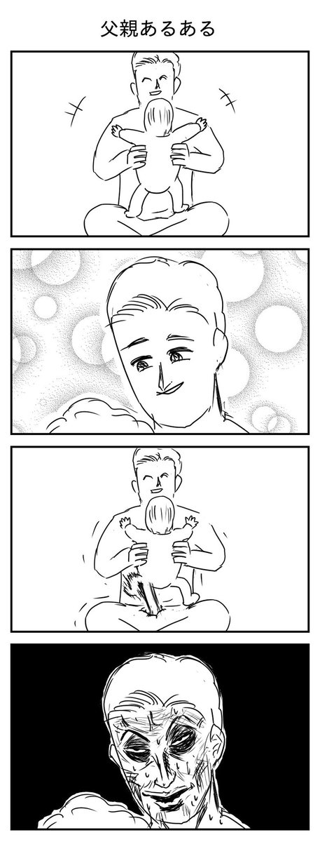 「父親あるある」あげぞうの漫画
