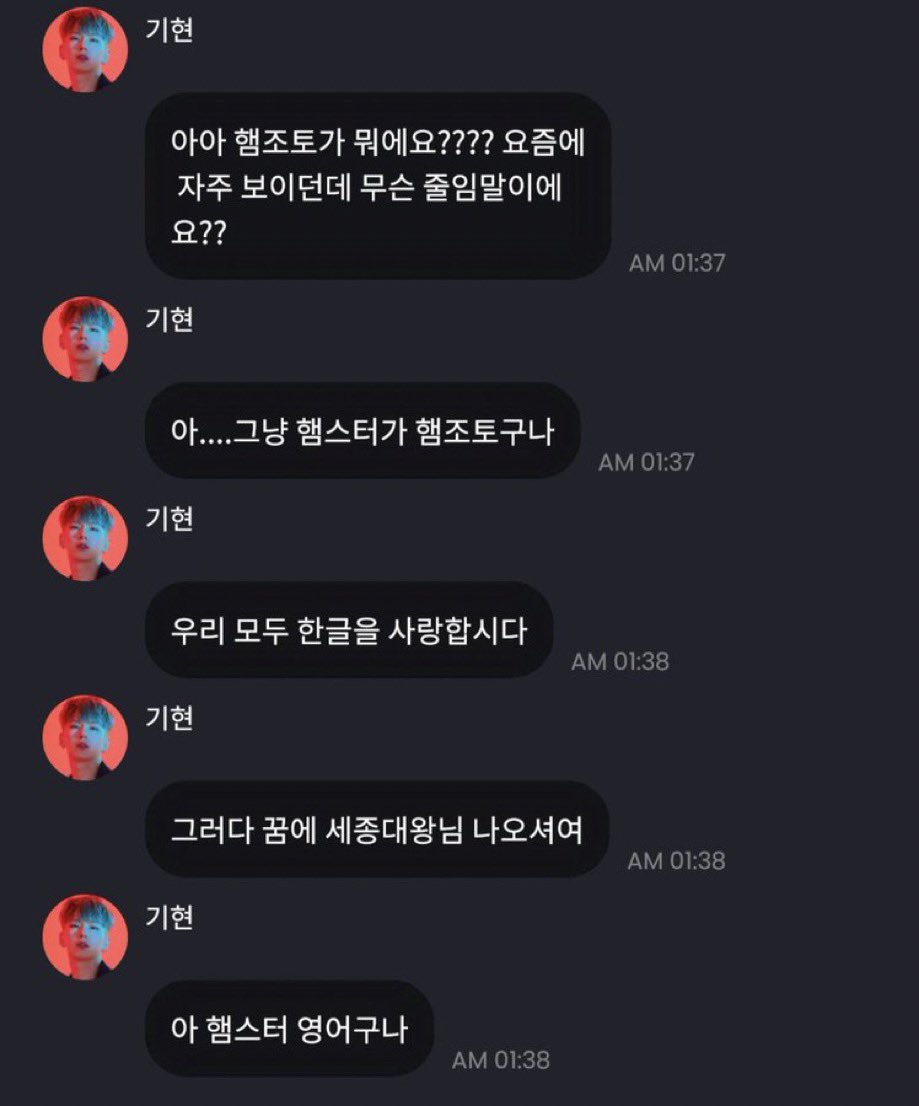 아이돌 웃긴짤 On Twitter 2145 몬스타엑스 기현