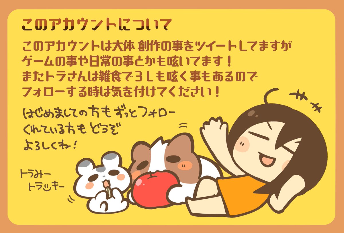 トラみー＝トラッキー on Twitter: "トラみー＝トラッキーさんの創作キャラ達🌟 トラキャラまとめ🐯 （仮） https://torucky.hatenablog.jp うちのコCS ...