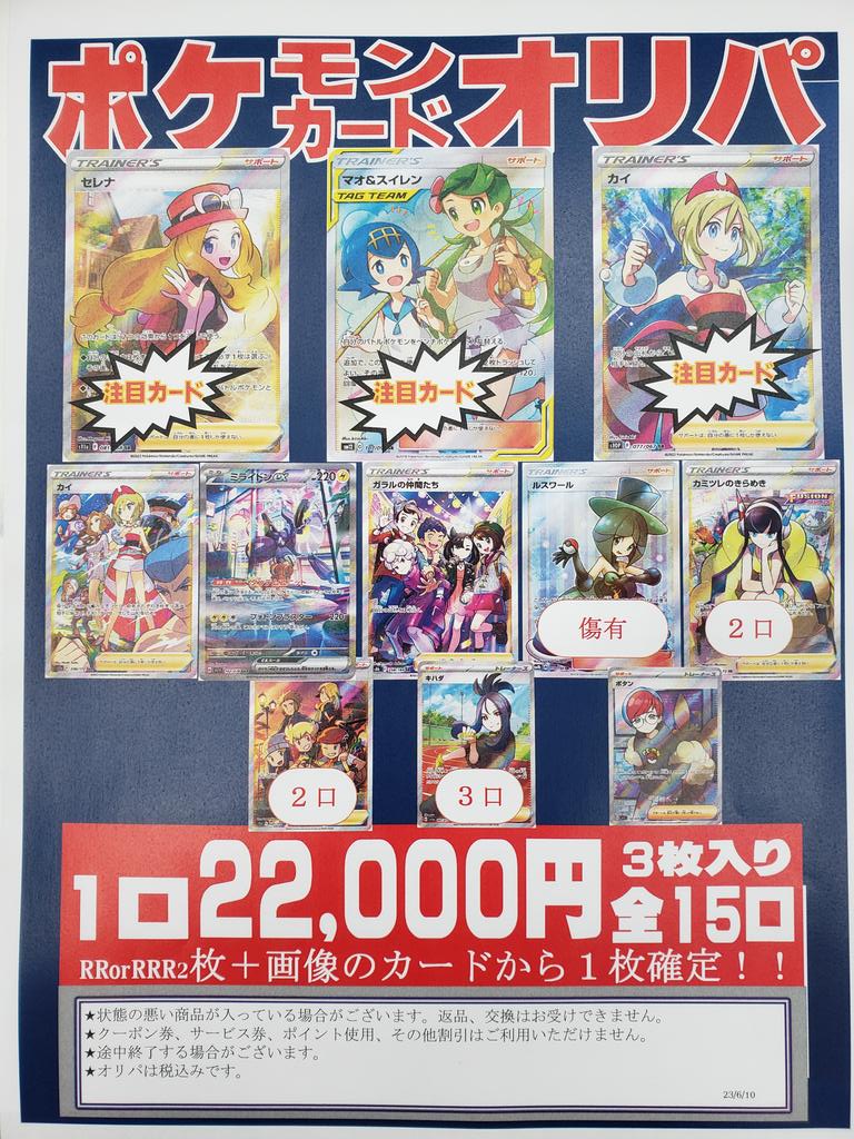 ブックオフ相模大野店 On Twitter 1周年高額オリパ明日もやります‼️ 1口22000円のオリパとなります お一人様1口まで 販売開始は611 12時です 皆さまのご来店お待ちし