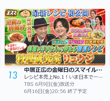 陽 on Twitter: "🐓中居正広の金曜日のスマイルたちへ🍱 🥬TVerランキング🍋 現在：バラエティ ↗️ https://tver.jp/lp/episodes/ep7qqhz81h ...