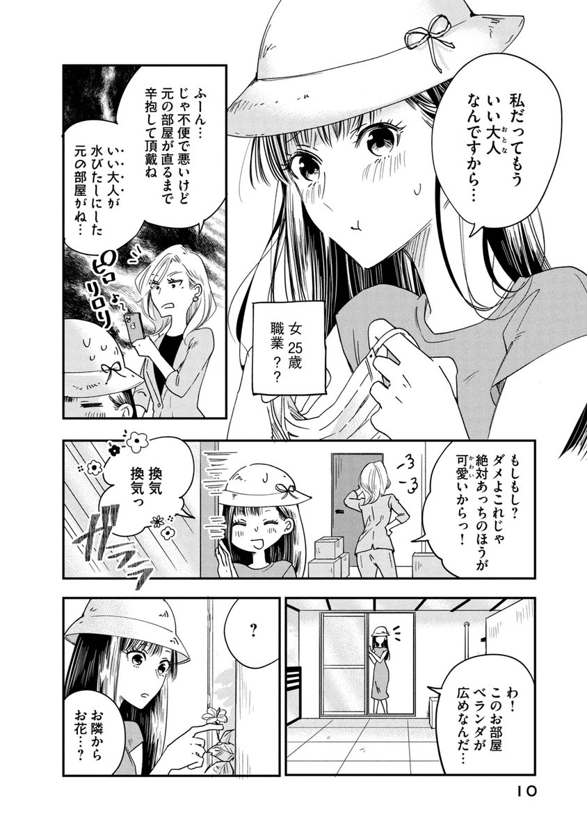 お隣に引っ越してきた女優 × ガーデニングが趣味のフリーランスデザイナー】 2人はまだ、顔も知らないただの隣人─🪴」糸川一成今日もベランダで連載中の漫画