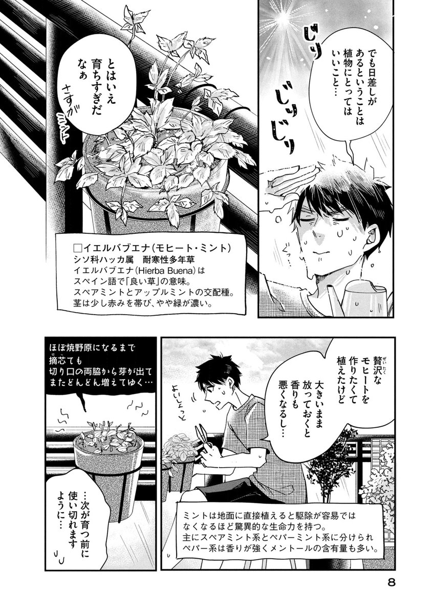 お隣に引っ越してきた女優 × ガーデニングが趣味のフリーランスデザイナー】 2人はまだ、顔も知らないただの隣人─🪴」糸川一成の漫画