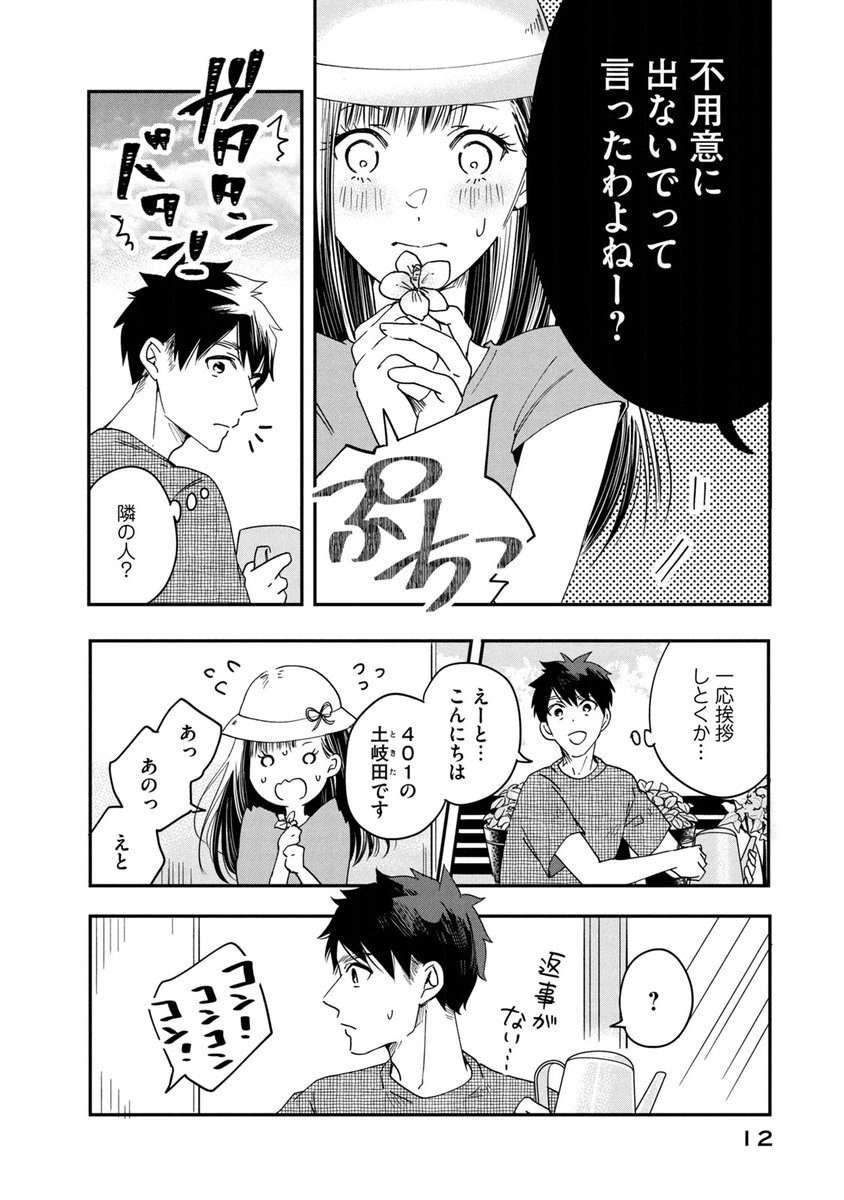 お隣に引っ越してきた女優 × ガーデニングが趣味のフリーランスデザイナー】 2人はまだ、顔も知らないただの隣人─🪴」糸川一成の漫画