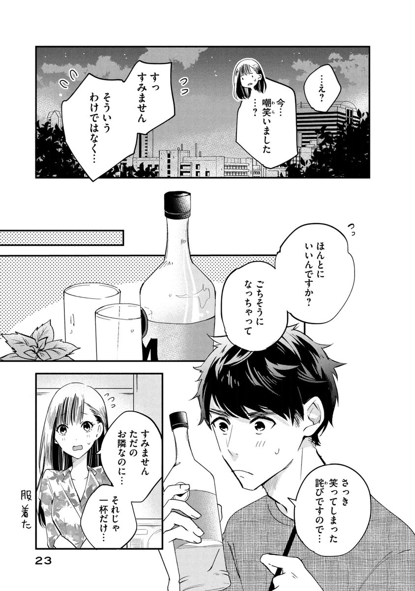 お隣に引っ越してきた女優 × ガーデニングが趣味のフリーランスデザイナー】 2人はまだ、顔も知らないただの隣人─🪴」糸川一成今日もベランダで連載中の漫画
