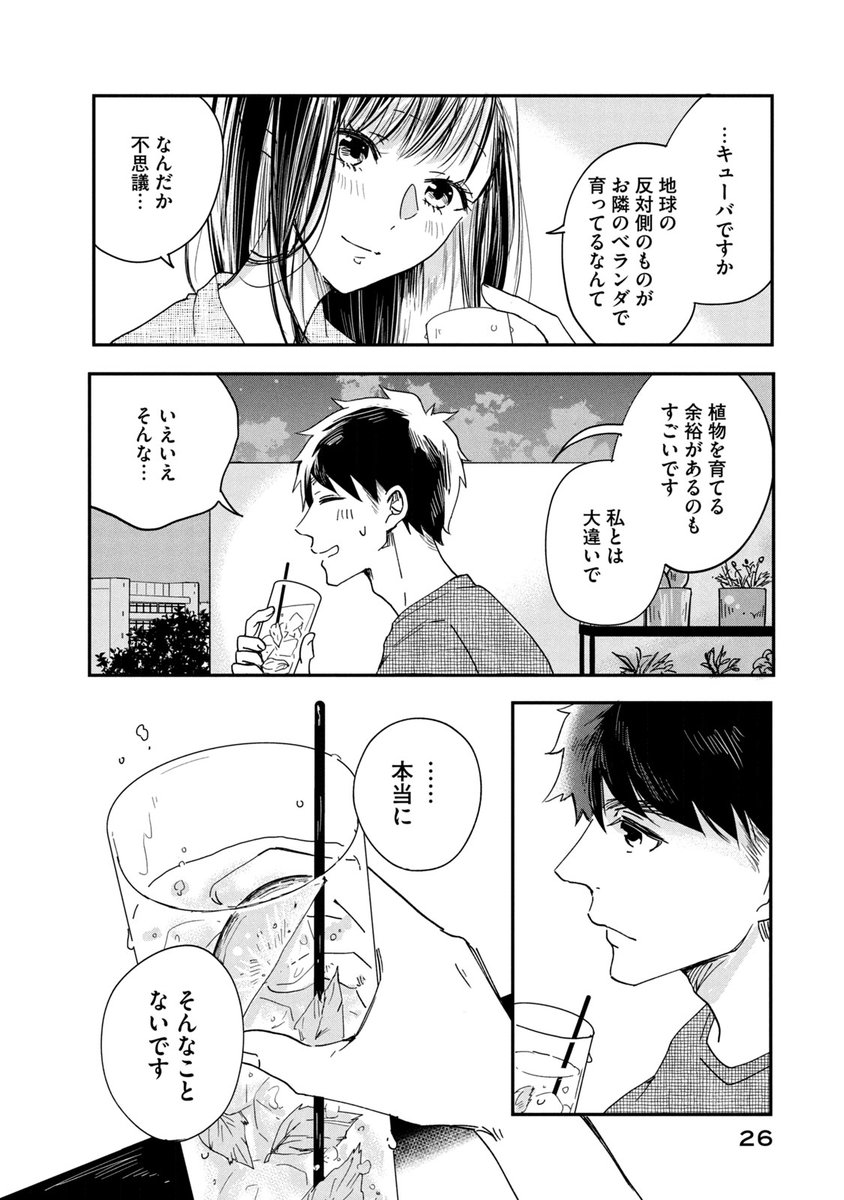 お隣に引っ越してきた女優 × ガーデニングが趣味のフリーランスデザイナー】 2人はまだ、顔も知らないただの隣人─🪴」糸川一成今日もベランダで連載中の漫画