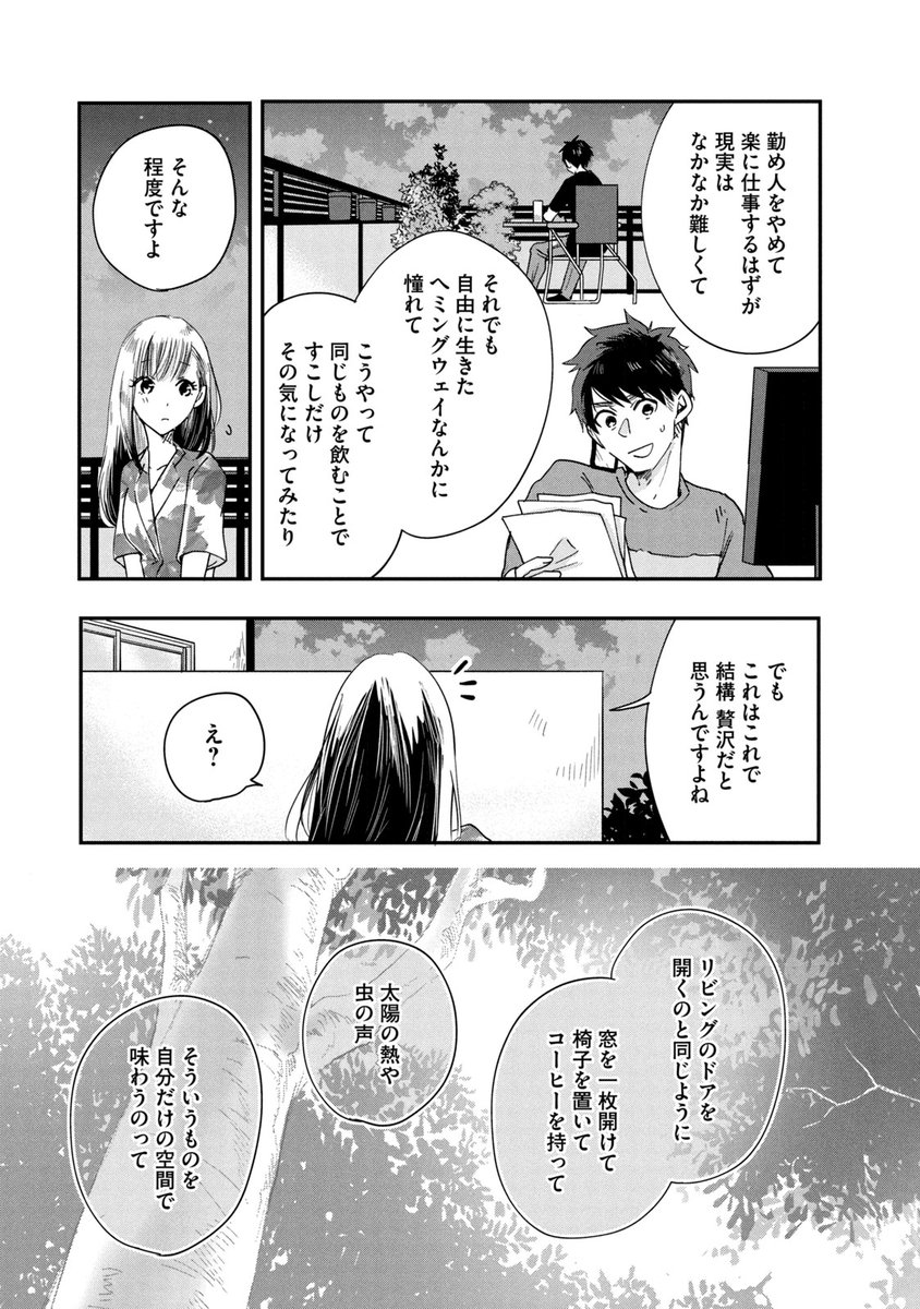 お隣に引っ越してきた女優 × ガーデニングが趣味のフリーランスデザイナー】 2人はまだ、顔も知らないただの隣人─🪴」糸川一成の漫画