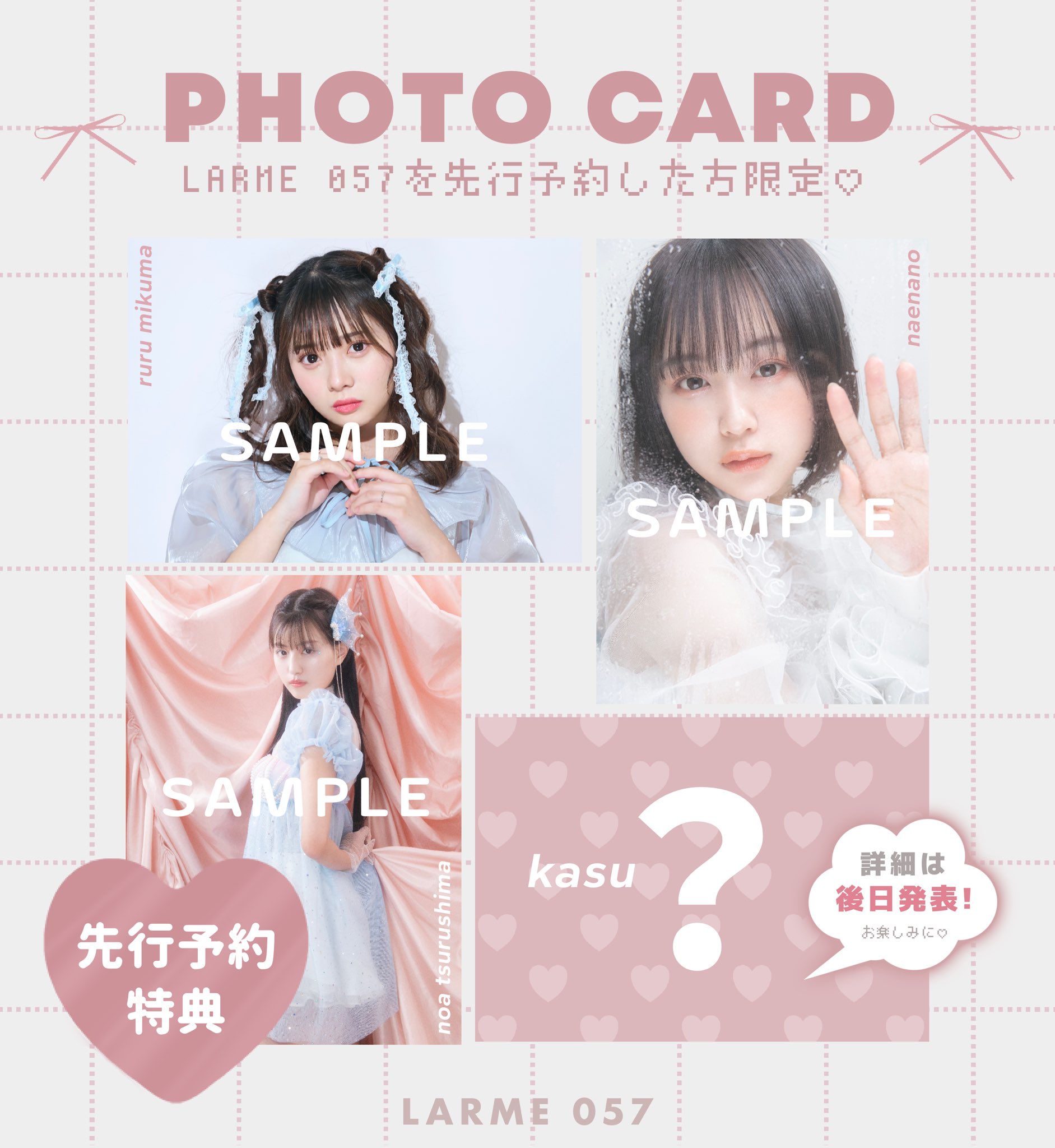 LARME on Twitter: "LARME 057 先行予約スタート🩵 人気モデル3名による、 今このタイミングだけのポストカード付き 数理限定となりますので、お早めにお買い求めください ...