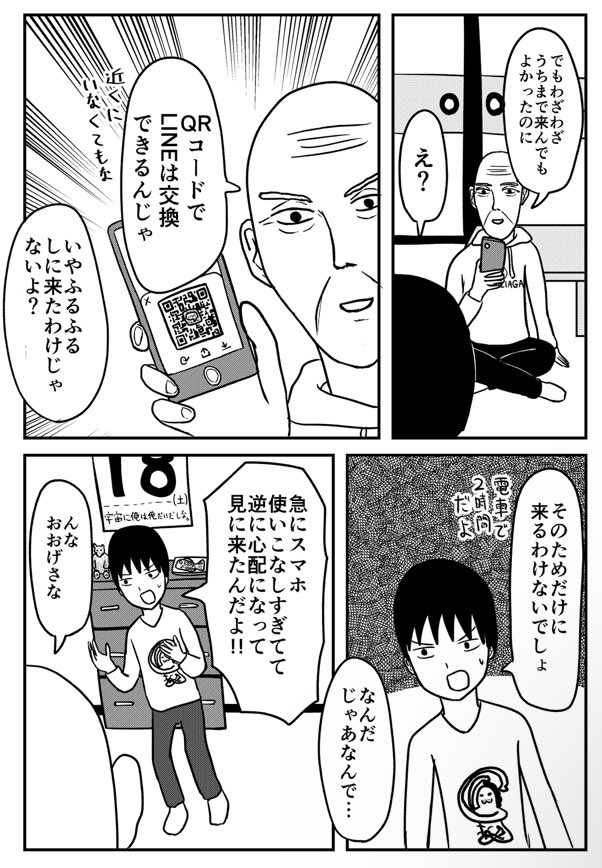「スマホデビューおじいちゃん 35」ジュピターゼニガメの漫画