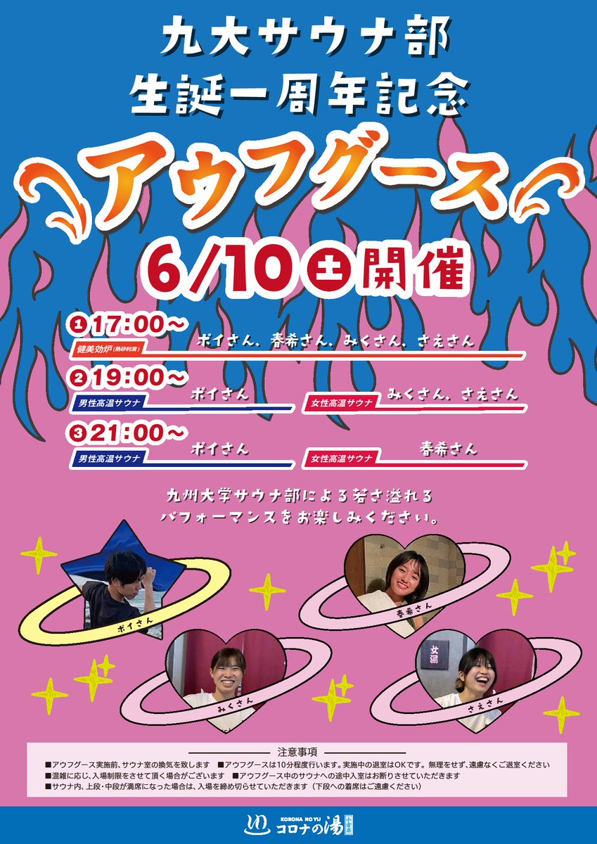 ぽいさん On Twitter 昨日コロナの湯小倉店さまで、アウフグース受けて頂いた方ありがとうございました🙏 今日はアウフグース講習会!参加される方!講師陣!頑張ってください♨️