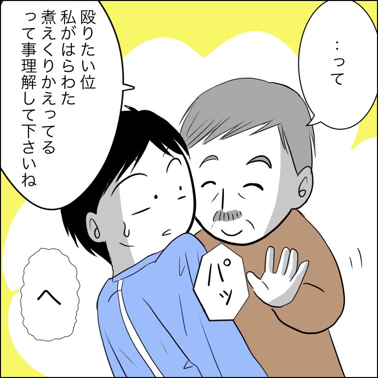 Ai On Twitter ヤバ過ぎる義父と絶縁した話【49】 1 2