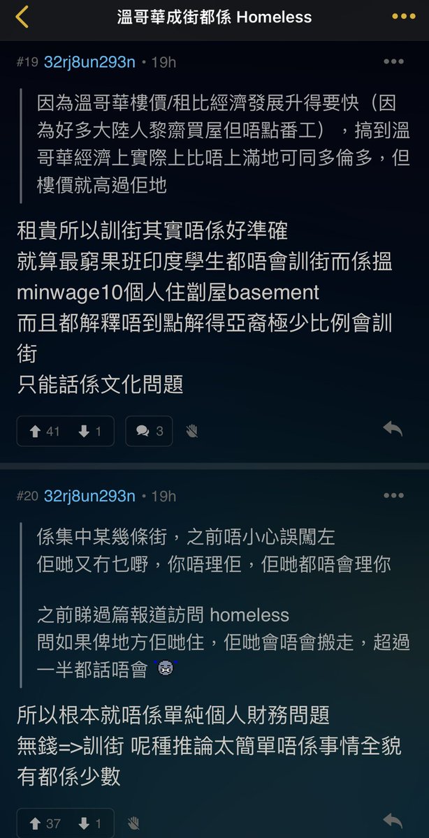 九龍公園游泳池 On Twitter 我第一下反而係諗點解咁多連登仔咁熟加拿大社會問題😂 其實香港都唔少,不過佢哋瞓嗰啲位你平時基本上唔會經過。同埋瞓得街多真係會慣咗,派公屋都冇用的。濁水