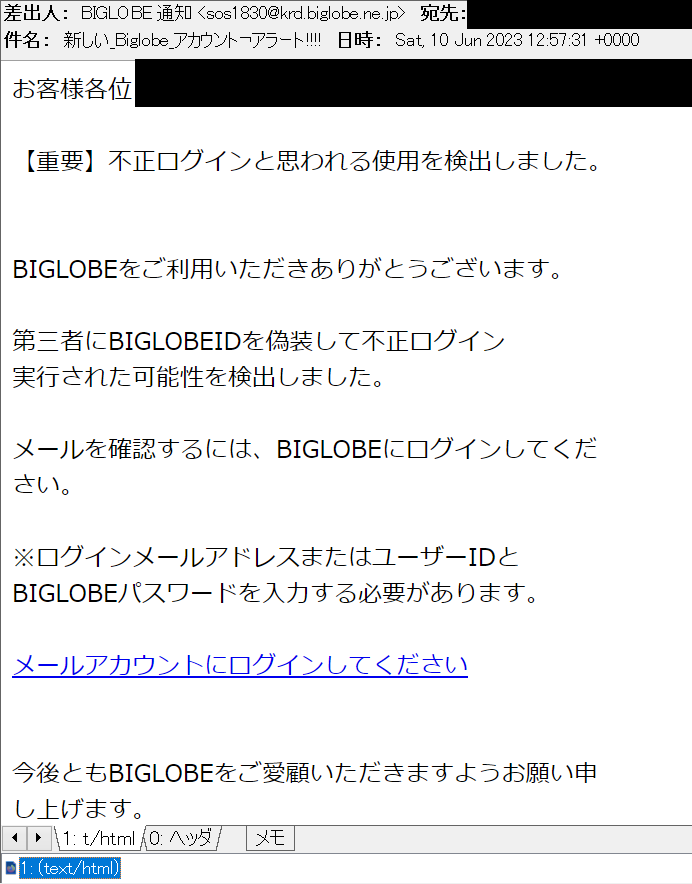 Miyuki Chikara on Twitter: "新しい_Biglobe_アカウント¬アラート!!!! 等の件名で、BIGLOBEを騙る #フィッシングメール。 hxxps ...