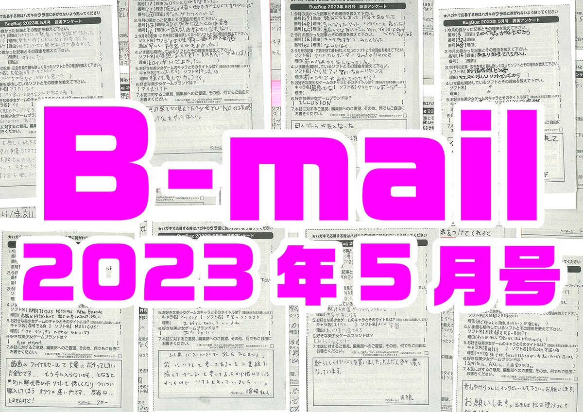 BugBug編集部 on Twitter: "【B-mail】「青山ゆかりさんにインタビューしてください。お願いします。お願いします。」💌 おなじみの3人で始まったいつもの読者コーナーに、今回 ...