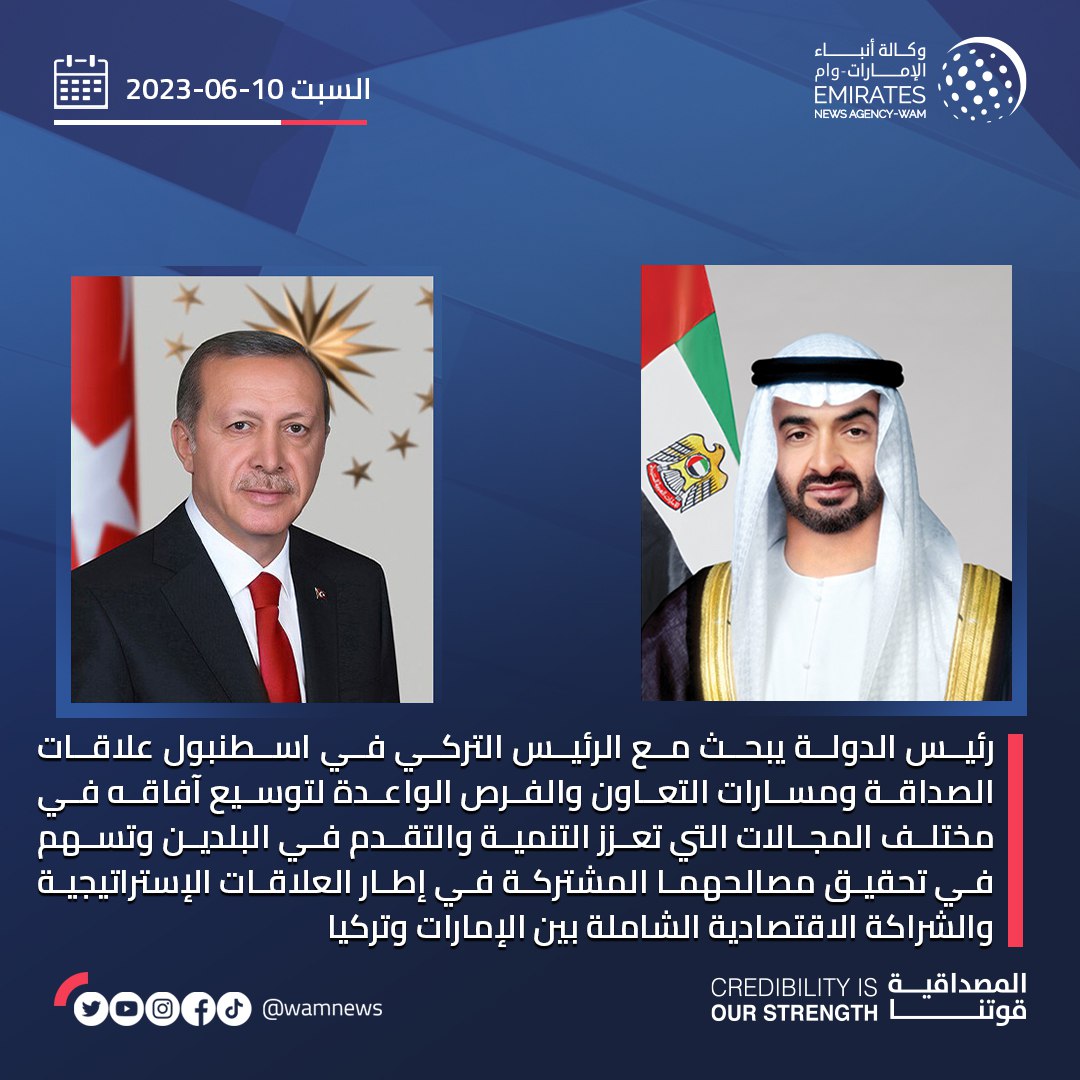 وكالة أنباء الإمارات On Twitter رئيس الدولة يبحث مع الرئيس التركي في