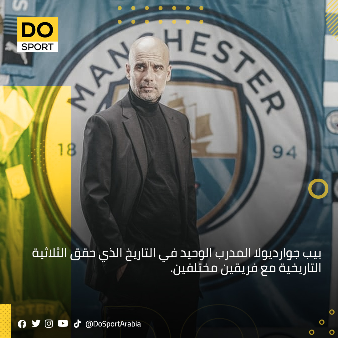 Do Sport دو سبورت On Twitter بيب جوارديولا المدرب الوحيد في التاريخ