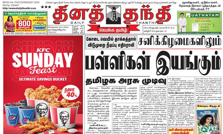 Daily Thanthi Logo