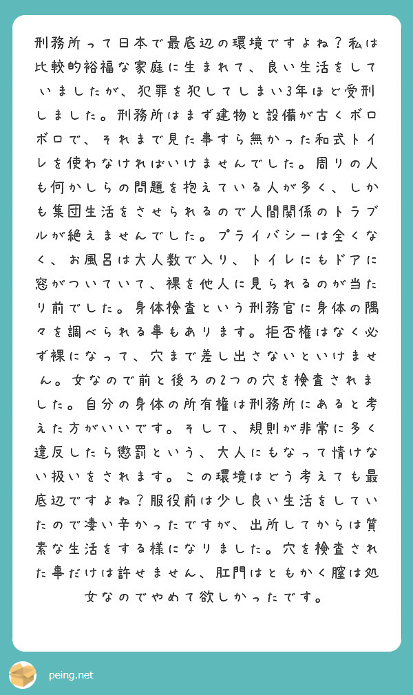 女子少年院 On Twitter Rt Naruhanokata 女子刑務所 で3年間 服役 されていた方、刑務所ではどんな 身体検査 を受けたんですか? 詳しく教えてください