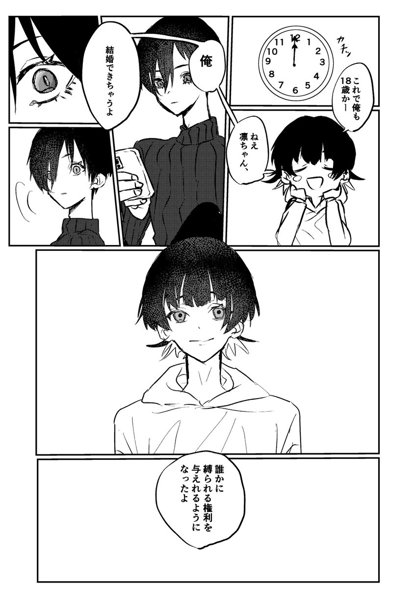 「18歳になったbcrとまだ17歳なrn rnbc #腐ルーロック 」ささの漫画