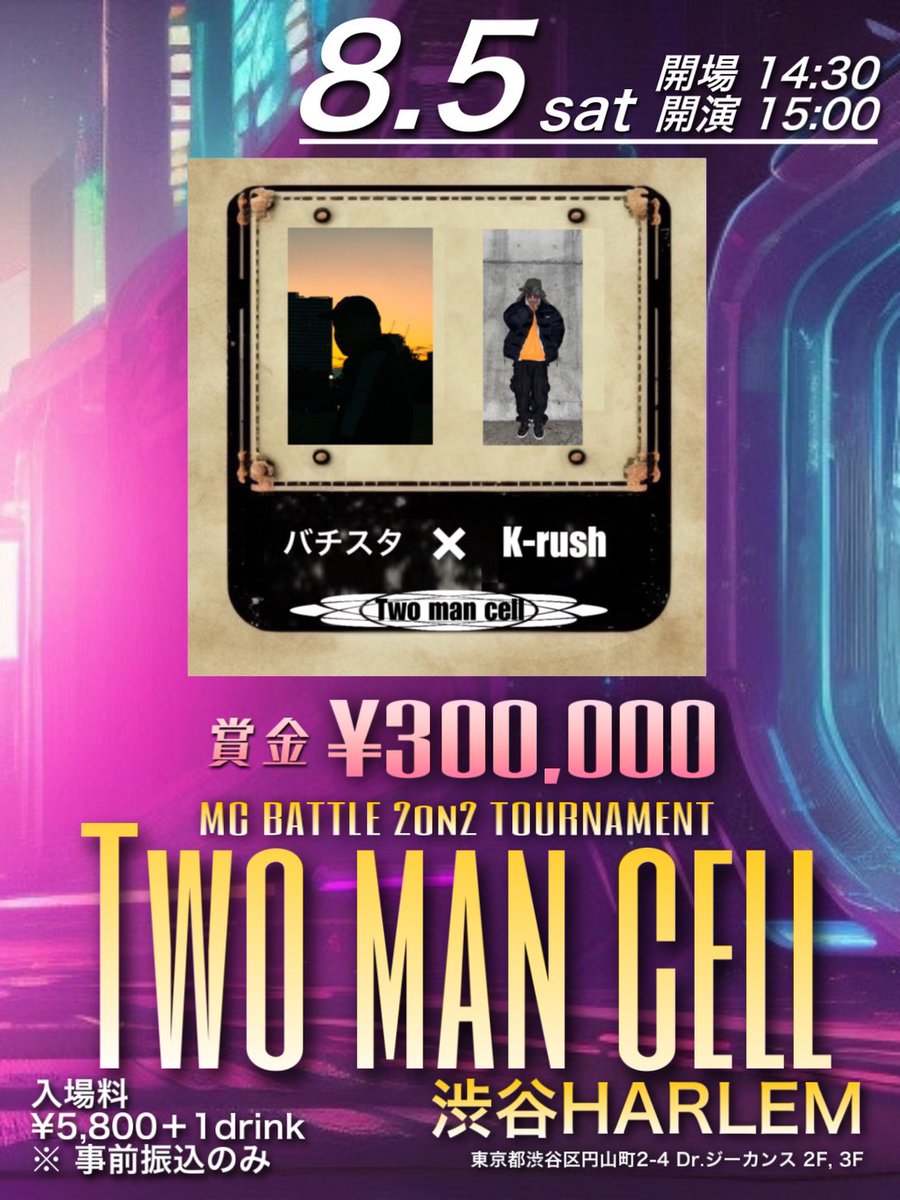 MCバトル2on2トーナメント〈Two man cell 〉【公式】 on Twitter: "MC BATTLE 2on2 ...