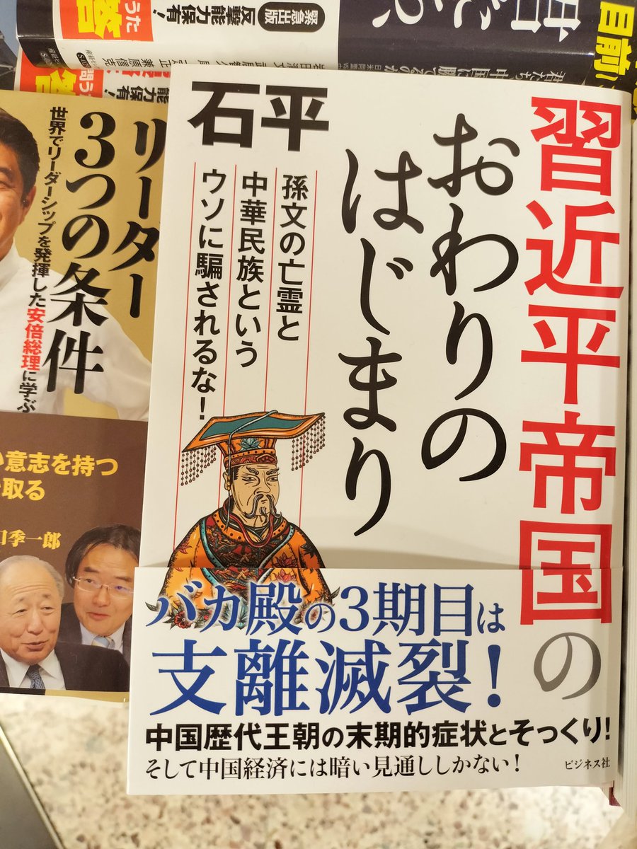 石平太郎 On Twitter 久しぶりの大阪梅田紀伊国屋本店、最新刊を含めた拙著は3か所で平積み、読者の皆様と本屋さんに感謝