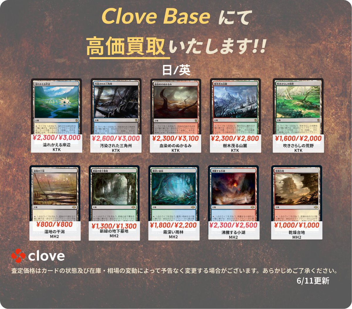 Clove Base MTG on Twitter: "【買取情報】 CloveBaseでは各種ショックランドやフェッチランドを高額買取中🥳 お手元に余っているショックランドやフェッチランドが ...
