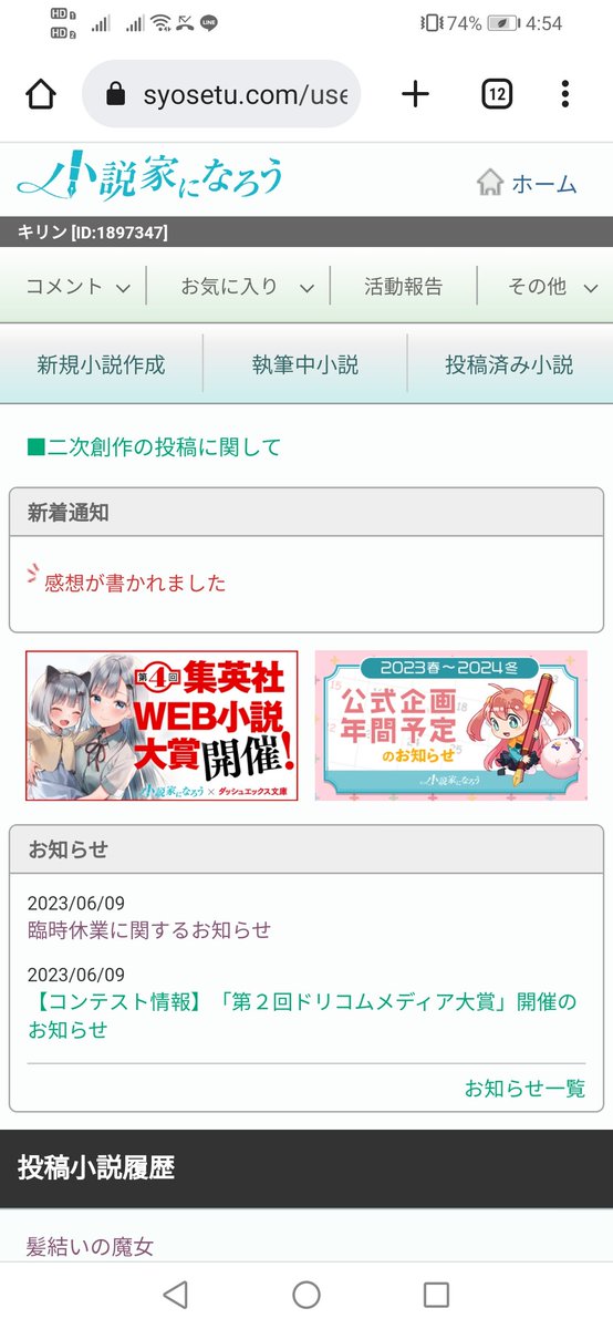 かなえ＠なろう on Twitter: "RT @NK72fFndVsj5yjg: https://ncode.syosetu.com/n0929ig/ 常連読者様からの感想だァァァ！！"