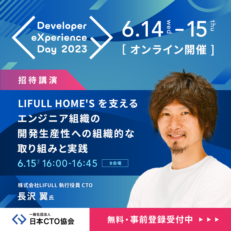日本CTO協会公式アカウント on Twitter: "RT @nagasawatsubasa: 今週開催のCTO協会主催の Developer eXperience Day 2023！申込 ...