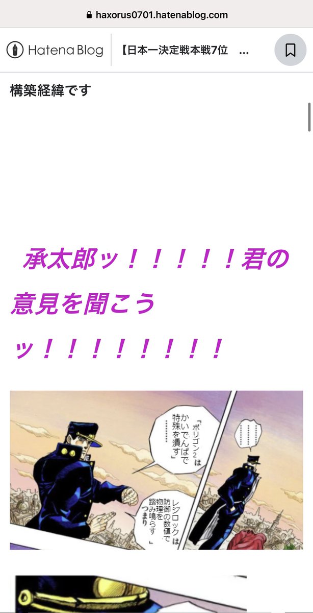 シャングリラ on Twitter: "今まで↓みたいな記事書いていたはっくすがPJCS準優勝構築記事を書くか楽しみですね https://haxorus0701.hatenablog.com ...
