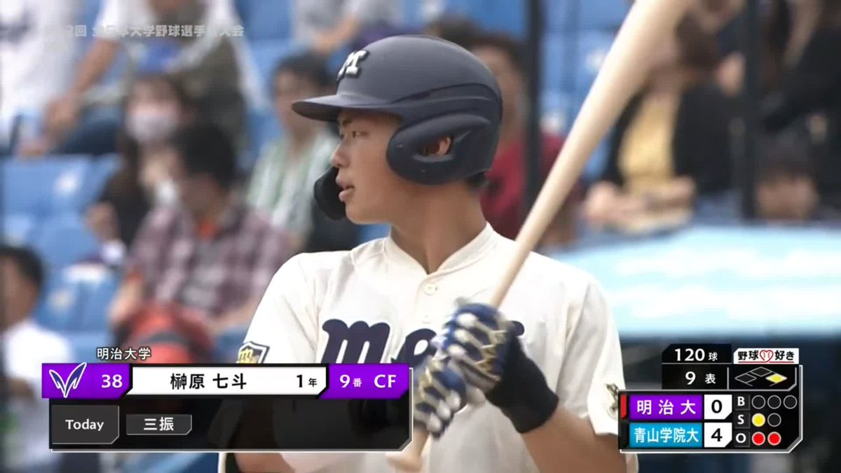 明治大学野球部【公式】 on Twitter: "RT @jsports_yakyu: ⚾9回表⚾ 明大1年生9番 #榊原七斗(報徳学圉) センター前ヒット！ 連打でつなぐ！ #全日本大学野球 ...