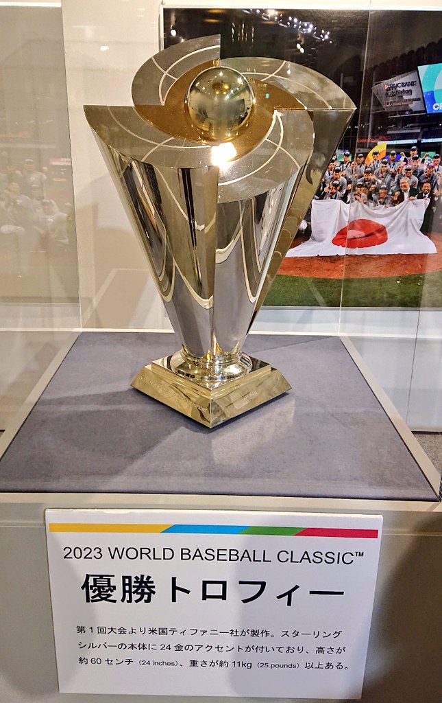 ゐ on Twitter: "遂にWBC2023の優勝トロフィー🏆️と対面してきた🥹神々しい やはり指紋見ちゃうな👀 ローチケで時間指定の予約していったけど、人も少なく、時間関係なくゆっくり観 ...