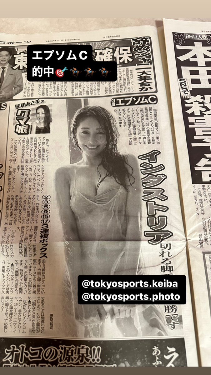 熊切あさ美 on Twitter: "エプソムC当たりました☺️🏇🎯 #asami_kumakiri"