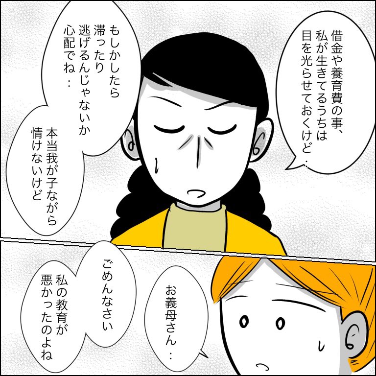 Ai On Twitter ヤバ過ぎる義父と絶縁した話【50】 1 2