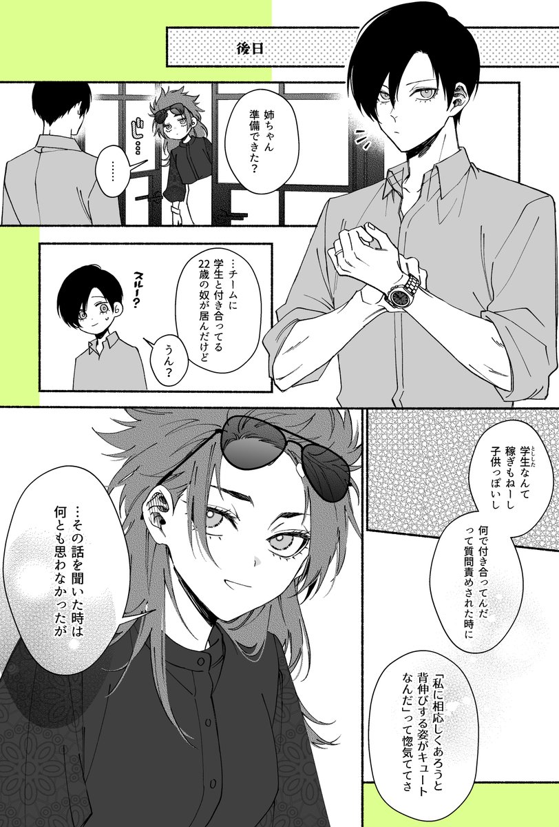 「付き合って1週間くらいのrnse たまには兄ちゃを照れさせよう企画」ゆたの漫画