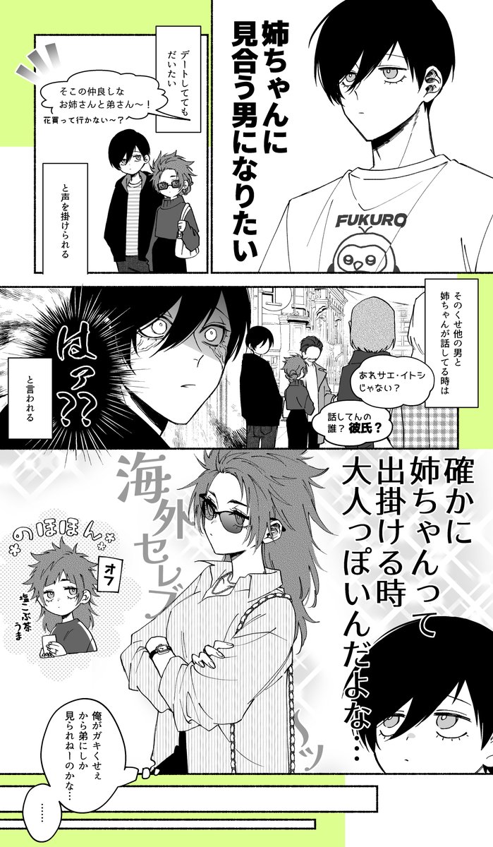 「rnse♀ 年下攻めかわい～って話」ゆたの漫画