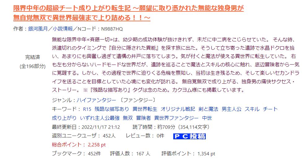 銀河風月 @カクヨム&小説家になろう on Twitter: "完結して半年以上経過しますが、思ったよりも多くの方々にご覧頂いているようです。しかし、もちろん新着欄やらランキングやらに載る訳も ...