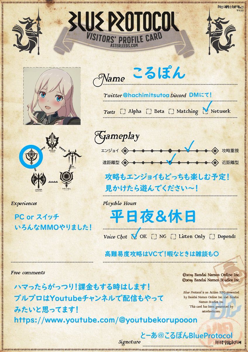 とーあ＠こるぽんBlueProtocol on Twitter: "リアル多忙気味ですが、ブルプロやりたい！ ということで自己紹介カードお借りしました🥳 見かけたらよろしくお願いいたします🍣 ...