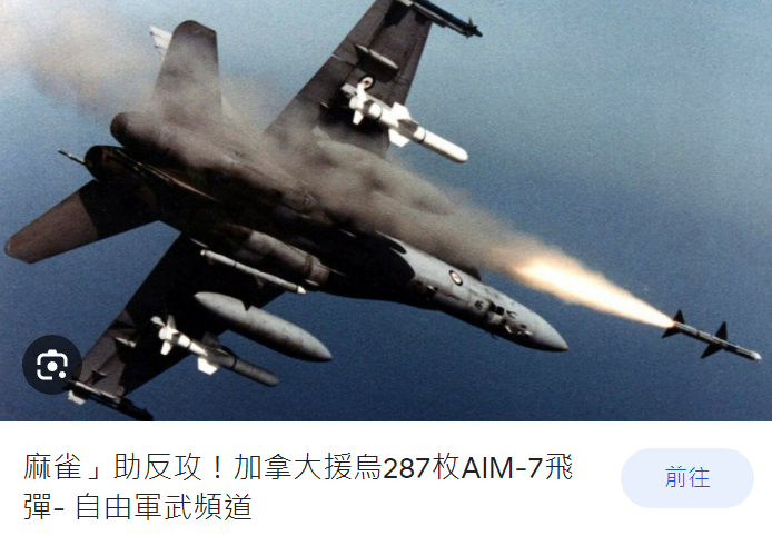 新台灣國防軍事網 on Twitter: "「麻雀」助反攻！加拿大援烏287枚AIM-7飛彈 https://def.ltn.com.tw/article/breakingnews ...