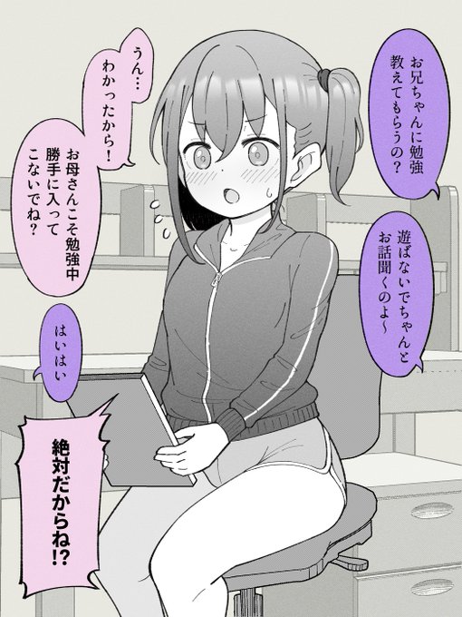 兄貴が勉強を教えてくれるので、2人きりにしてほしいtsした弟。 ツキギ さんのマンガ ツイコミ仮 