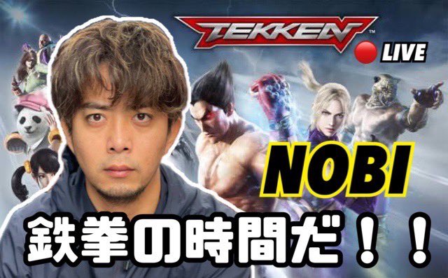 Team YAMASA ノビ NOBI on Twitter: "本日は21時からps4鉄拳やるなり。 クイックマッチ50連勝するまでやります！ https://t.co/tC25sTHcxM ...