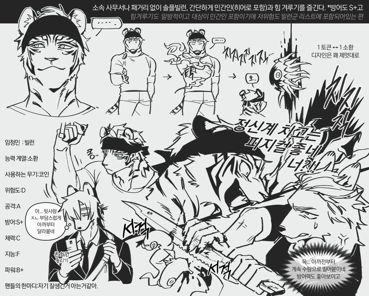 승뫼 on Twitter: "임청민 : 빌런 능력 계열:소환 사용하는 무기:코인 위험도:D 공격:A 방어:S+ 체력:C 지능:F 파워:B+ 팬들의 한마디:자기 잘생긴거 아는 ...