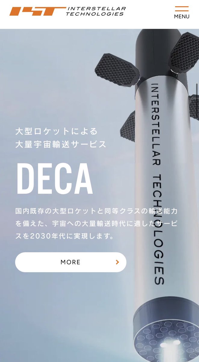 インターステラテクノロジズ／Interstellar Technologies on Twitter: "／ 📣#IST 公式HPのここが《みどころ》!! \ ISTが生産しているロケットの ...