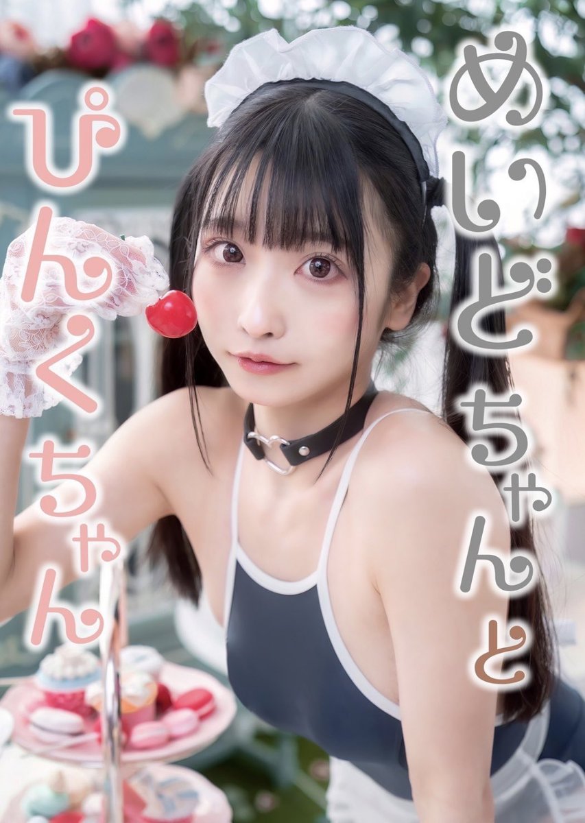 白烏しろ on Twitter: "あと残り少なくて個人的に好きな写真集2冊🥹🫶 めいどちゃんとぴんくちゃん 🤍https://shirokashiro.booth.pm/items ...