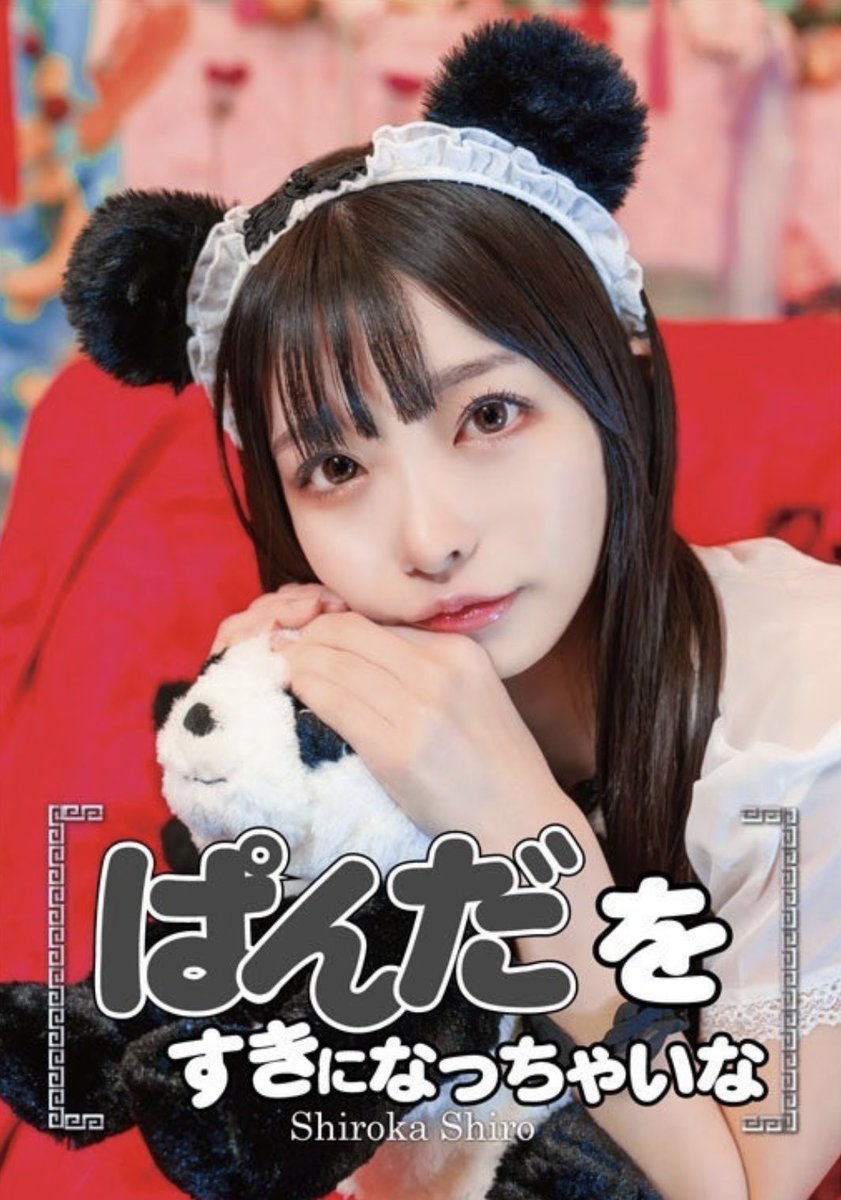 白烏しろ on Twitter: "あと残り少なくて個人的に好きな写真集2冊🥹🫶 めいどちゃんとぴんくちゃん 🤍https://shirokashiro.booth.pm/items ...