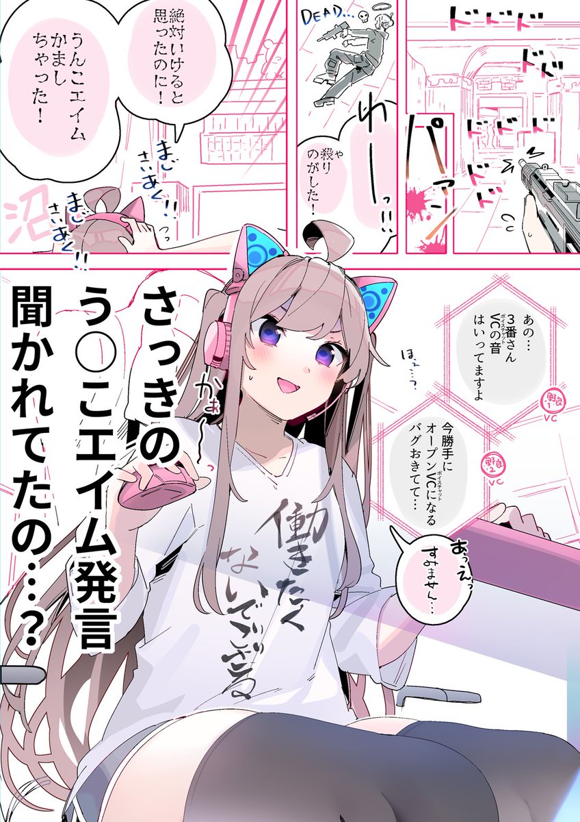 「vcバグでやらかしたfpsオタク女子」ちくわ。＠妹カノジョ③巻andfanboxの漫画