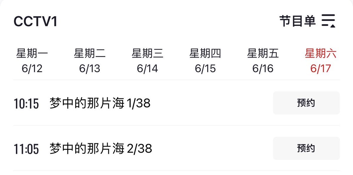 肖战呆桃🐰🍑 ️ on Twitter: "CCTV8 เอาซีรีย์เมิ่งไห่ไปออน CCTV1 เอาซีรีย์มารีรัน CCTV6 เขียนบทความชื่น ...