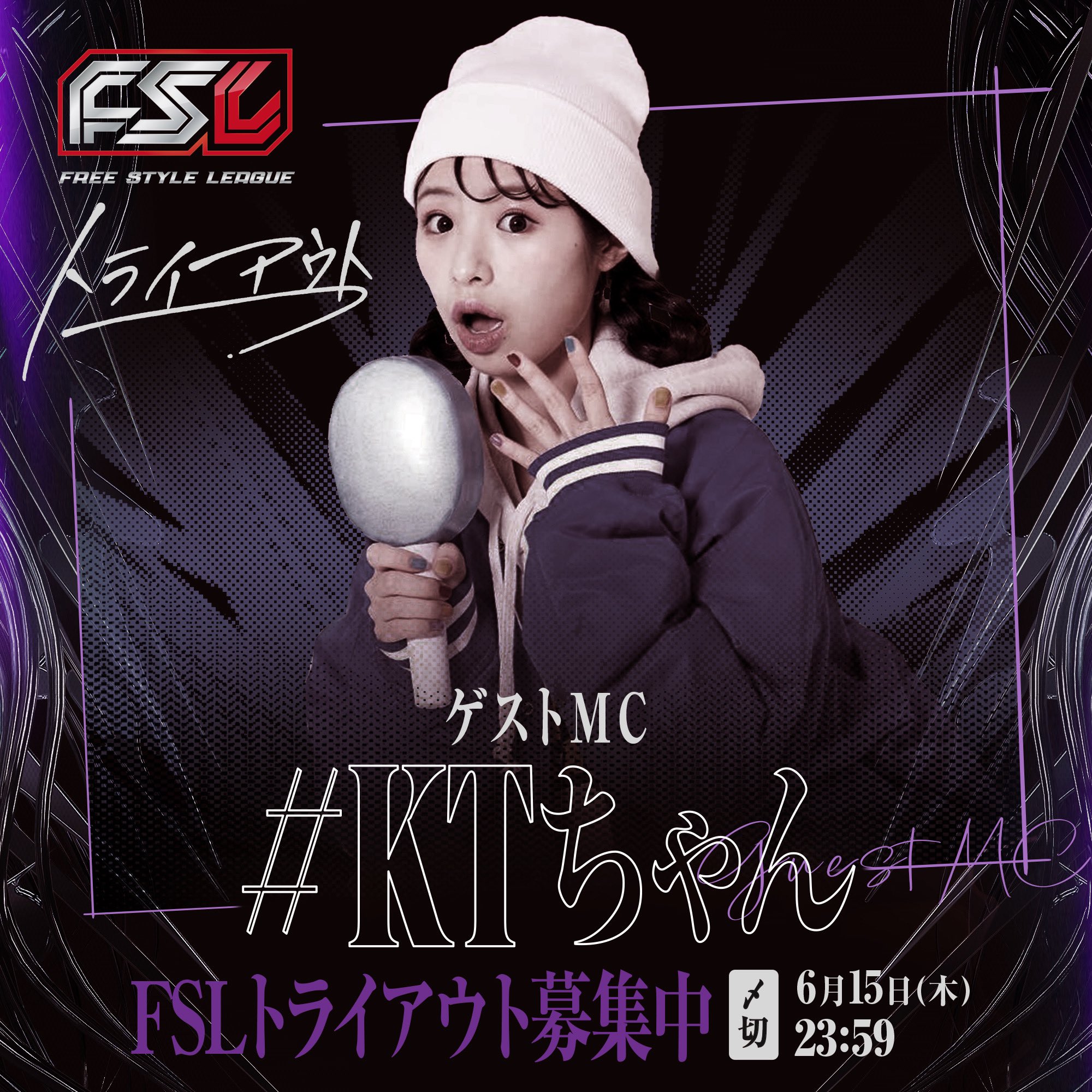 いちにー on Twitter: "「FSLで人生変えたい人あちまれ〜‼️」 ↓ 「トライアウト勝ち残ったぞ...ﾊｱﾊｱ...💦」 ↓ 「‼️‼️‼️‼️vs KT‼️‼️‼️‼️」 なに ...