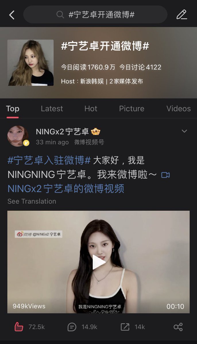 NINGNING NEWS on Twitter: "Hashtag #.NingYizhuoopenedWeibo is trending #11 under Weibo Hot ...