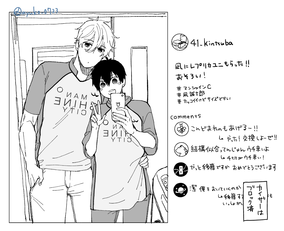 「おまけ isg41氏のSNSでは時折ドヤ顔彼氏マウントとるng氏が見られると評判 」あゆこの漫画